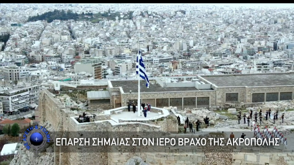 Με Αρετή και Τόλμη - Ελληνική Δημοκρατία Υπουργείο Εθνικής Άμυνας