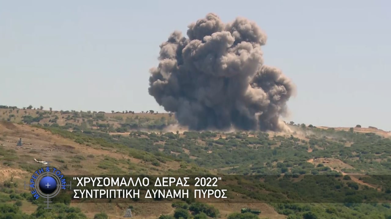 Με Αρετή και Τόλμη - Ελληνική Δημοκρατία Υπουργείο Εθνικής Άμυνας