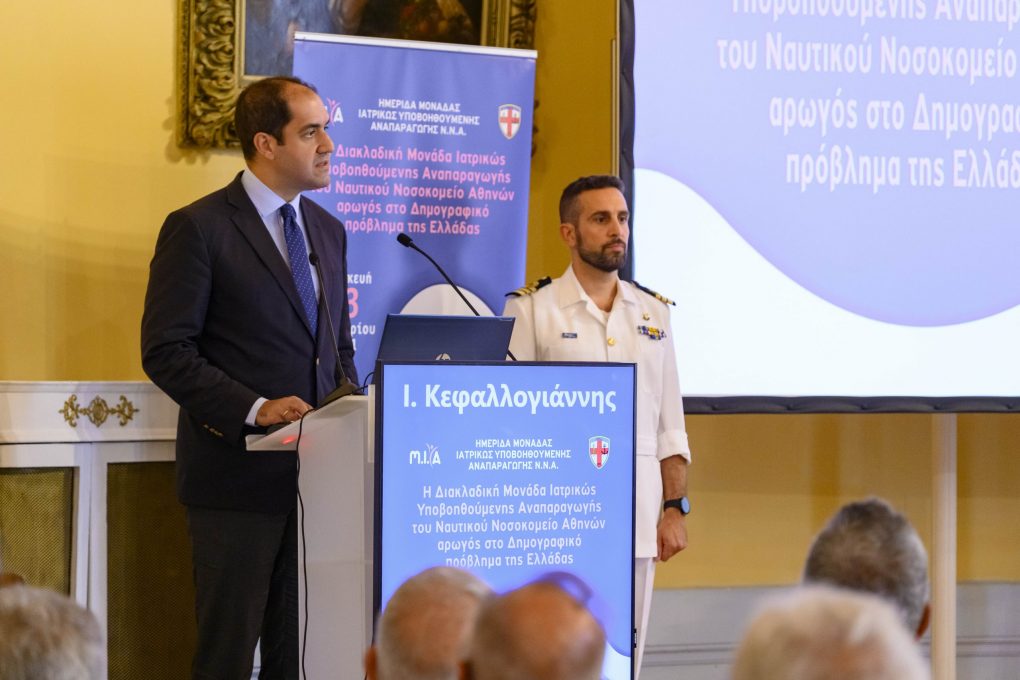 Παρουσία ΥΦΕΘΑ Γιάννη Κεφαλογιάννη στην Ημερίδα της Διακλαδικής Μονάδας ...