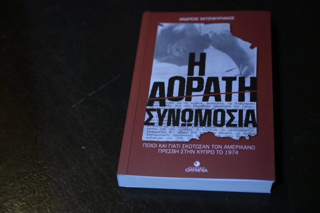 Συνάντηση ΥΕΘΑ Ν. Δένδια με τον ΥΠΑΜ Κύπρου Β. Πάλμα και ομιλία στην ...